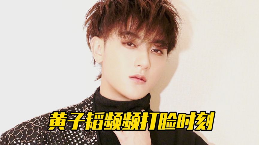 黄子韬被打脸时刻!徐艺洋:我老板有毒