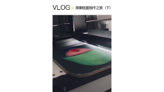 一直很好奇版画的制作过程,今天带大家一起来看看!