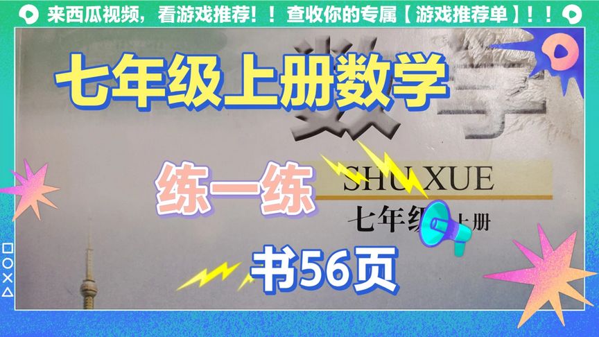 七年级上册数学有理数混合运算苏科版苏教版人教版基础知识细节