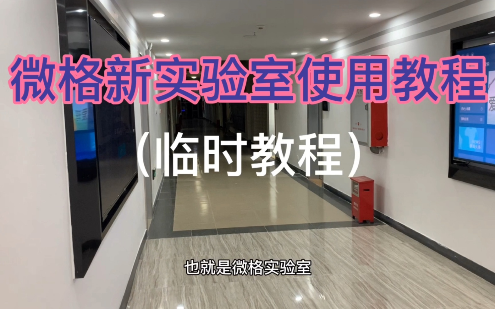 岭南师范学院 教师技能训练中心微格实验室使用教学视频