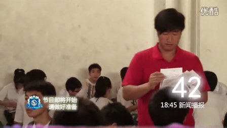 省实附中 2013新闻播报片头 55s倒计时