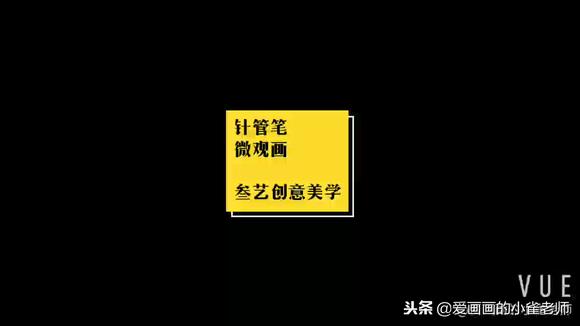 #插画# 针管笔微观画,小构图,大意境