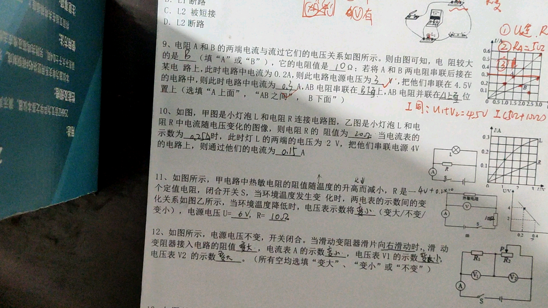 欧姆定律的应用课外卷(中)