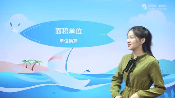 面积单位--单位换算