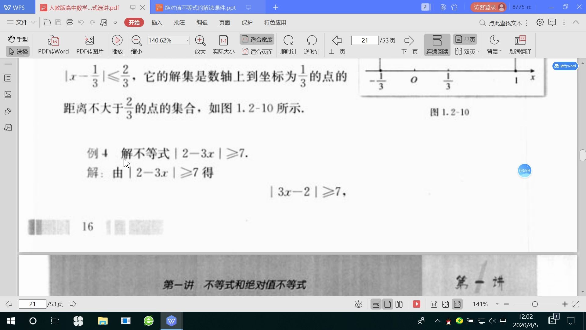 绝对值不等式的解法(数学)