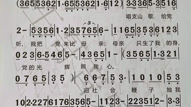 经典歌曲《唱支山歌给党听》,跟着有声简谱一起唱
