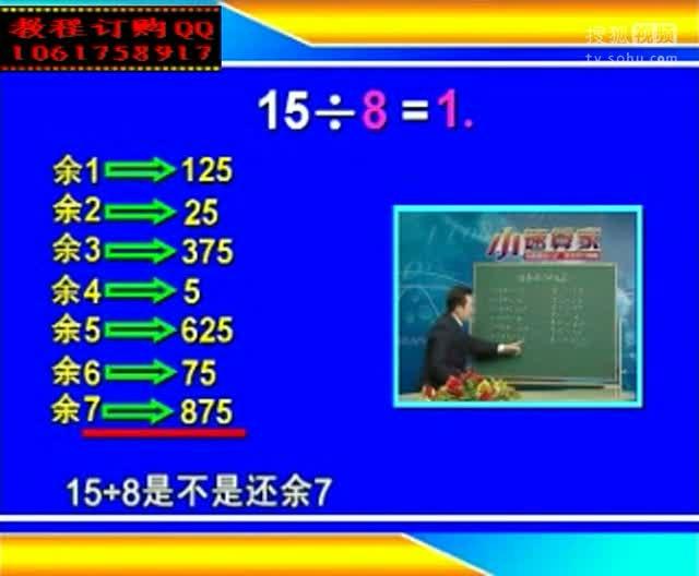 揭密一分钟速算的方法