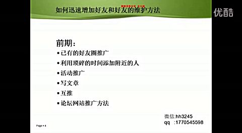 微信营销课程——新手必看基础教程