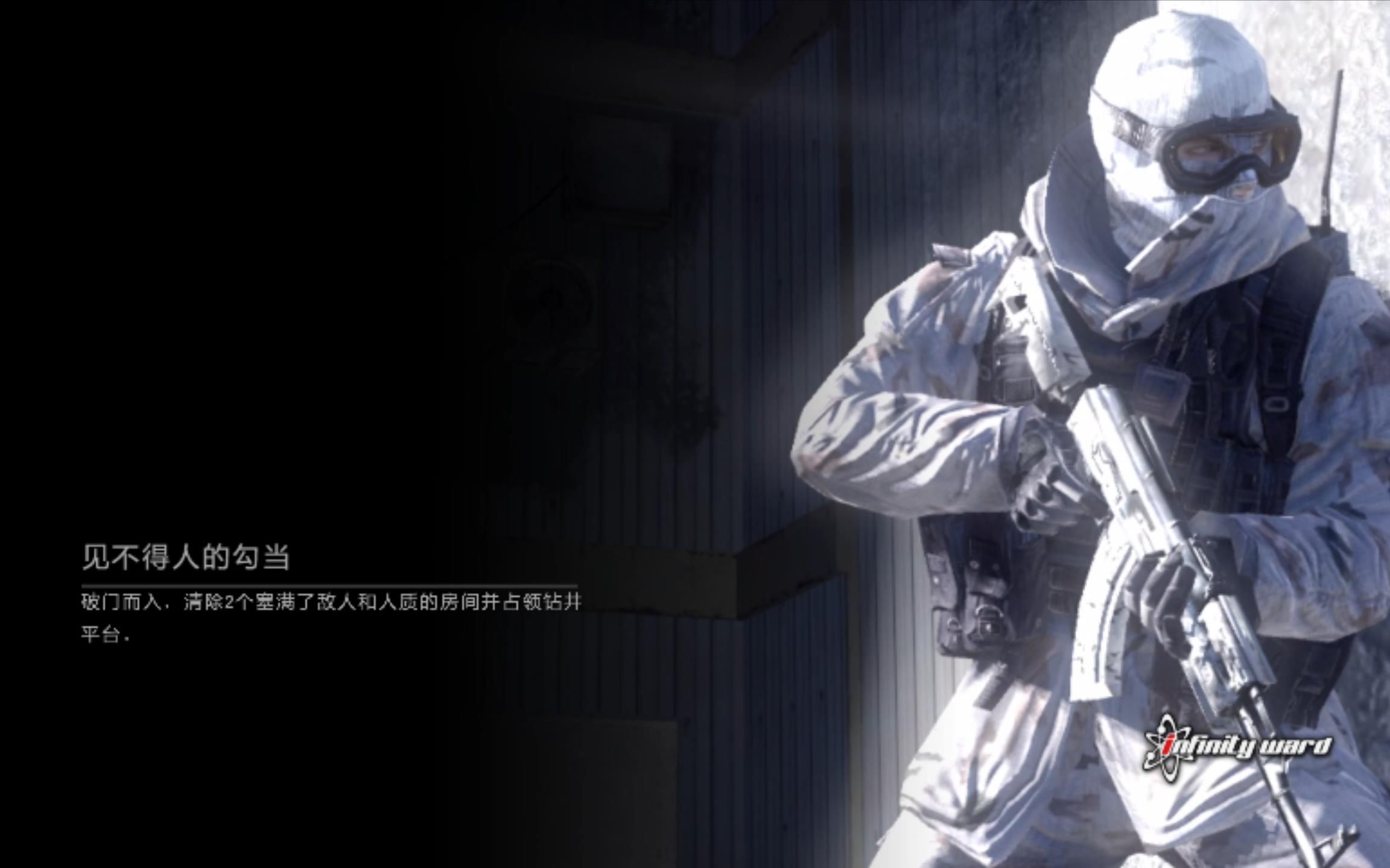 使命召唤6特别行动老兵难度—见不得人的勾当