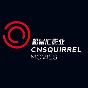 松鼠汇视频拍摄一长安 