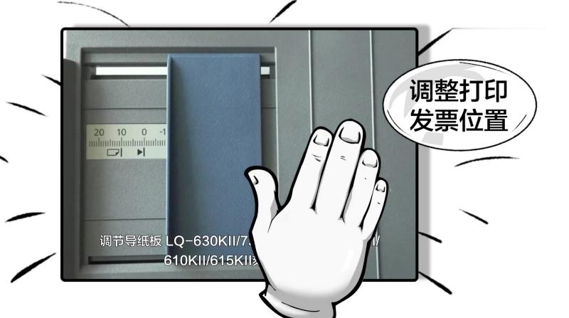 爱普生针式打印机VAT发票打印调整指导视频金税盘