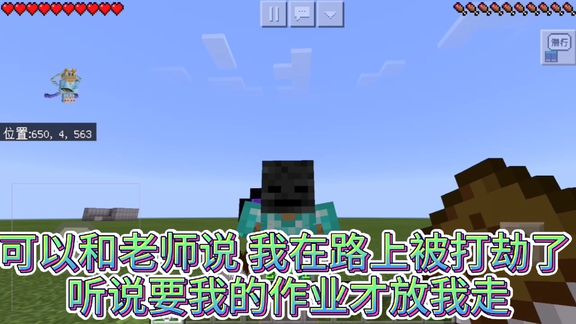 苦力怕教大家 如何使用借口不交作业 老师绝对不会打死你