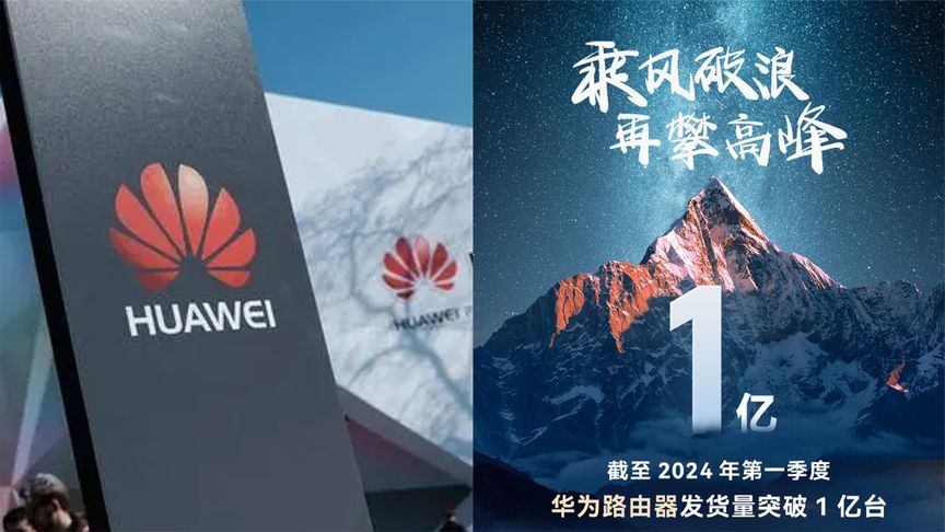 华为重磅官宣:里程碑时刻!华为路由器发货量超1亿台