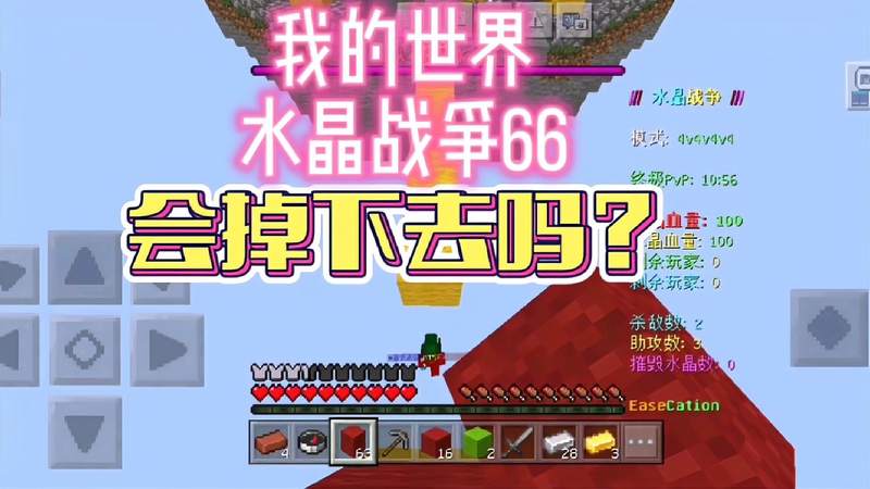 我的世界水晶战争66震惊!我又开始水视频了