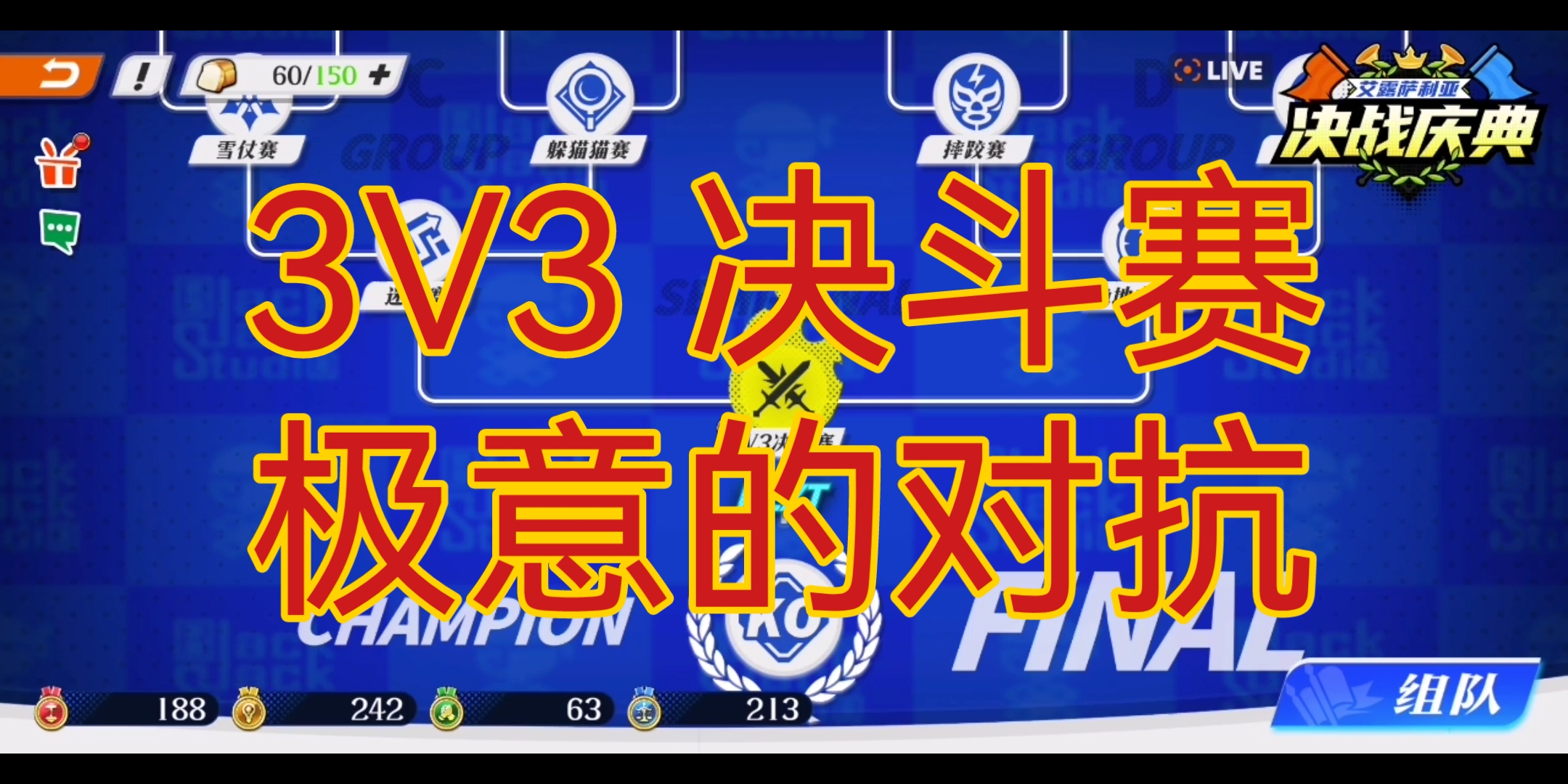 梦幻模拟战—决战庆典剧情,3V3决斗赛(极意的对抗)