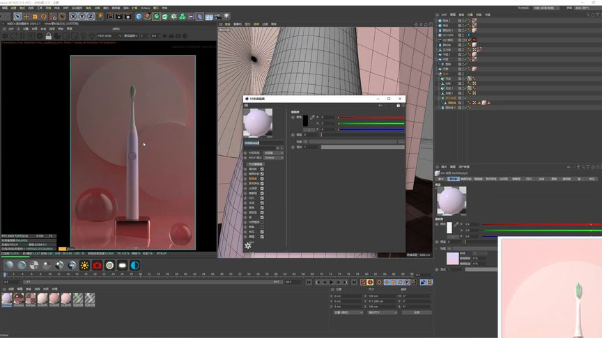 C4D教程第49节之电动牙刷的建模与渲染3