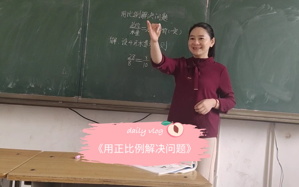 《正比例解决问题》