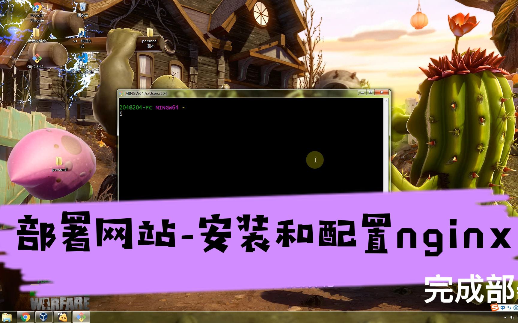 【个人网站】部署网站-安装与配置nginx,完成部署