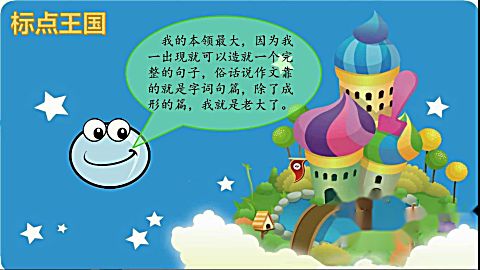 《趣味标点》微课