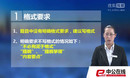 申论贯彻执行-书写格式