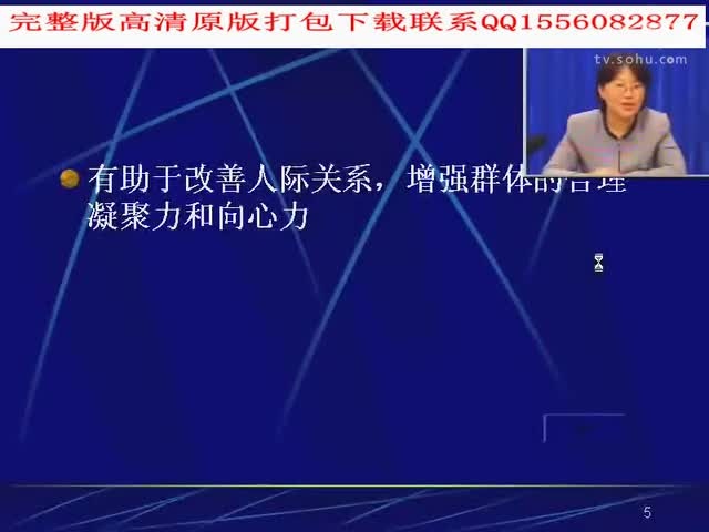 电子科技大学 组织行为学 46讲