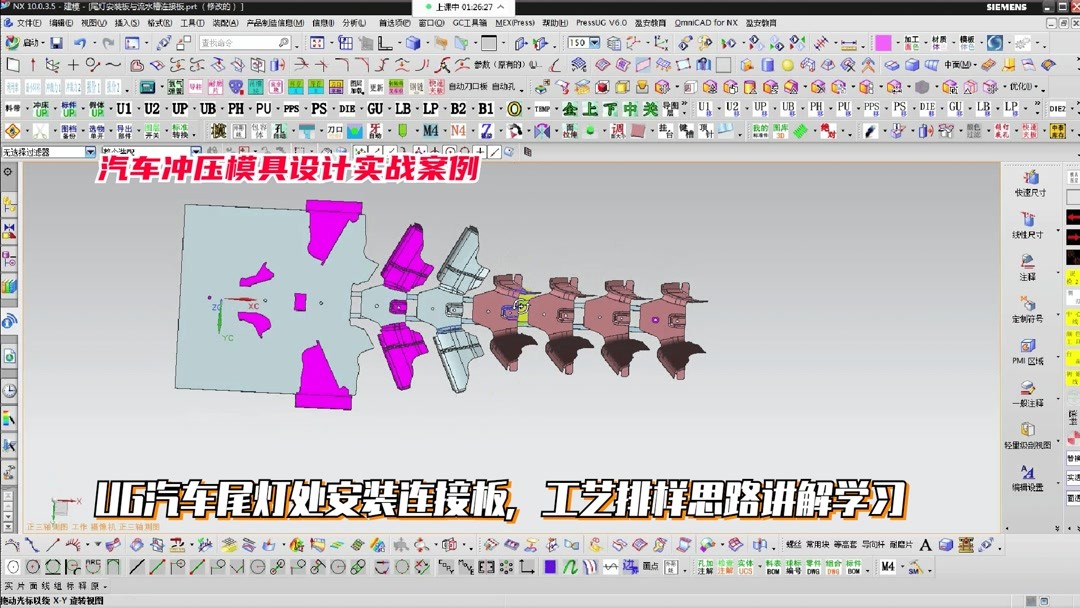 汽车冲压模具设计:UG汽车尾灯处安装连接板,工艺排样思路学习