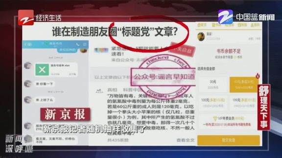 谁在制造朋友圈“标题党”文章