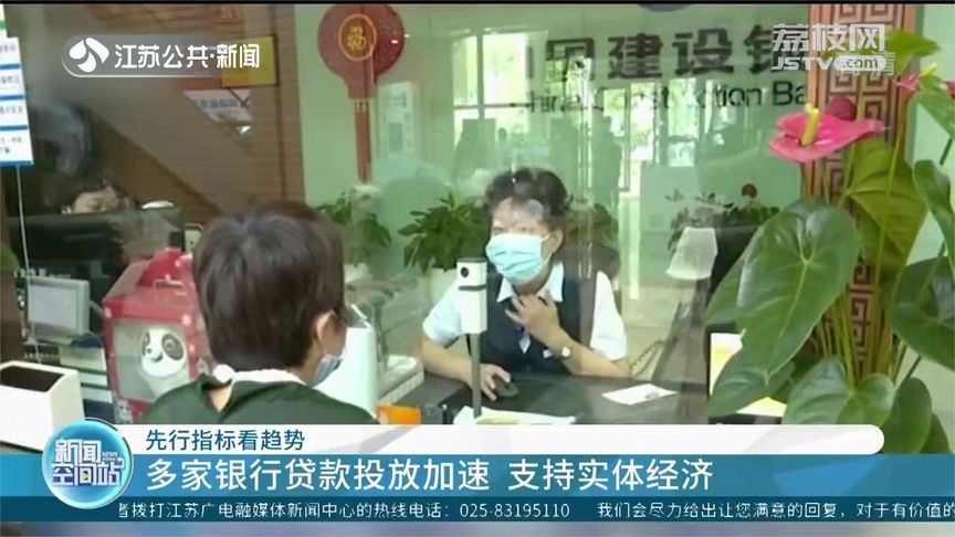 先行指标看趋势,多家银行贷款投放加速,支持实体经济