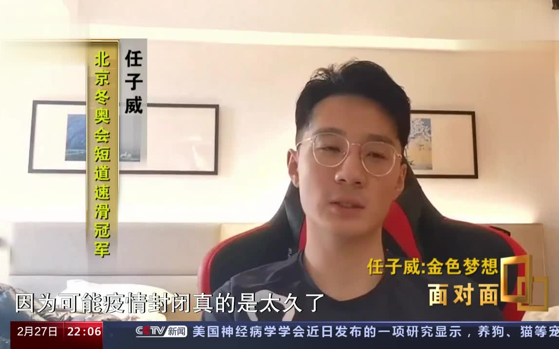 面对面专访任子威完整版:金色梦想