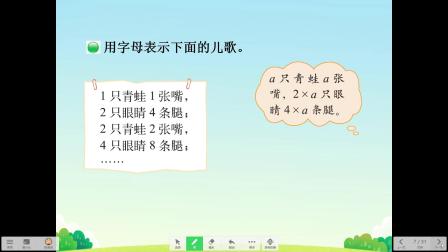 用字母表示数1.0.mp4