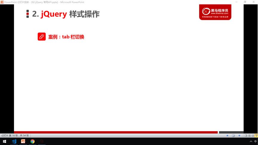 20-前端开发jQuery经典案例-tab栏切换案例-pink老师