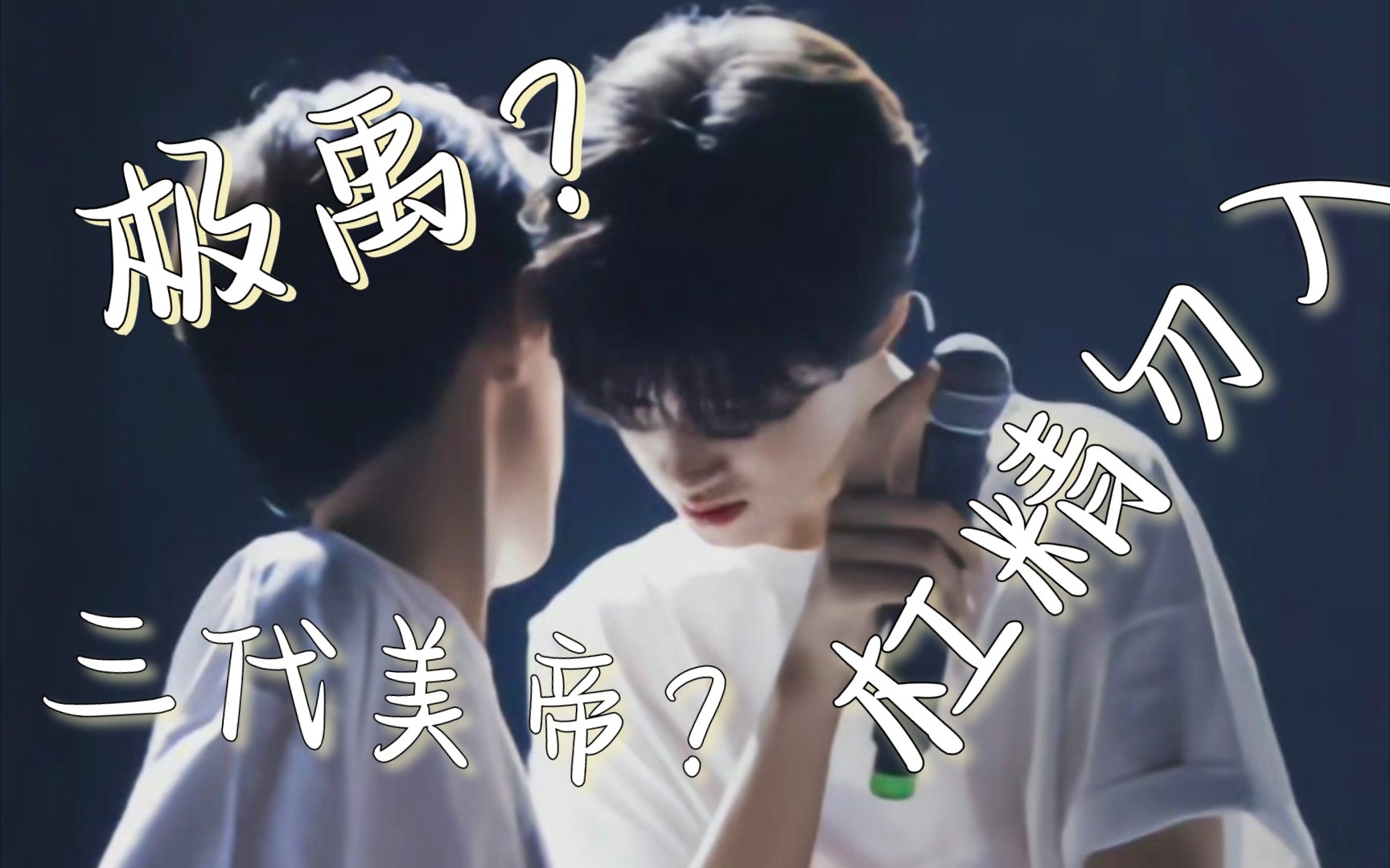 上楼五年二代粉reactiontf家族三代cp极禹,磕死我了,是从小一起来重庆...