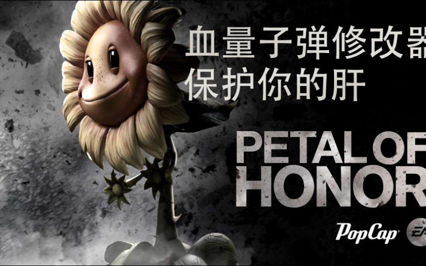 植物大战僵尸花园战争2修改器
