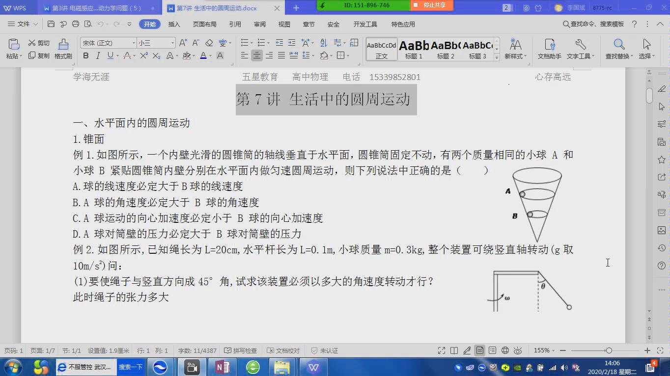 高一物理必修2生活中的圆周运动