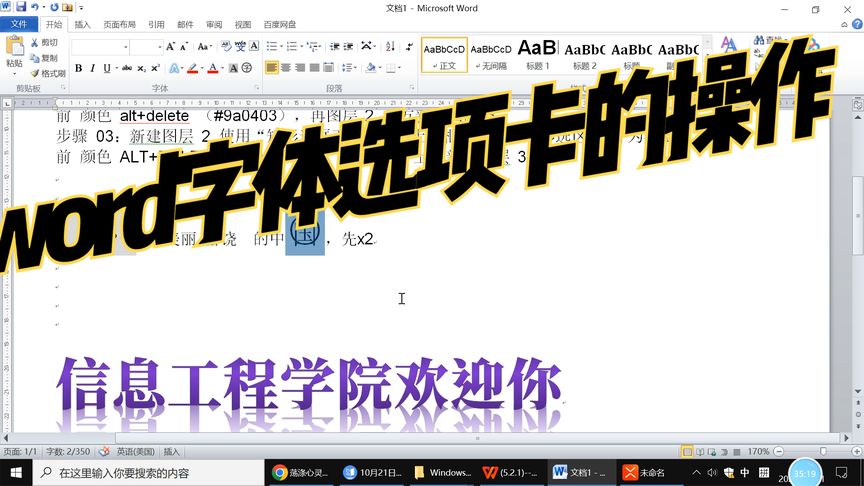 word字体选项卡的超全操作