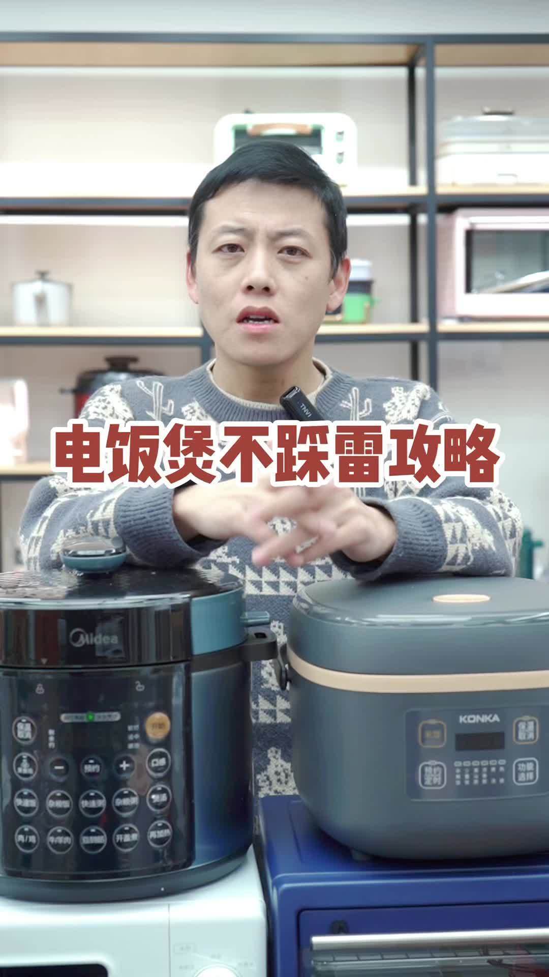 家用厨具中电饭煲那就是必不可少的厨房小家电了这么选电饭煲不会踩...