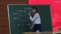 微格课《有余数的除法》(模拟教学)洛阳市实验小学【吕珊珊】(小学数学