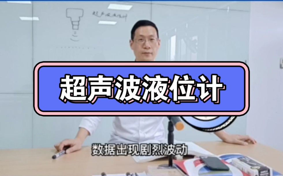 客户案例分析 | 五米量程的超声波液位计,容器里搅拌后数据波动剧烈,...