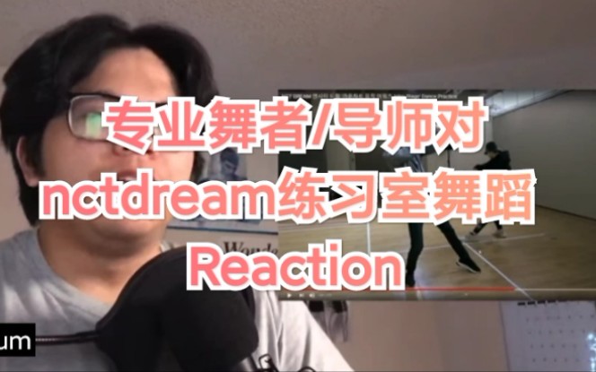 ...舞台练习室】专业舞者导师对梦梦年末舞台练习室的Reaction 英文字幕