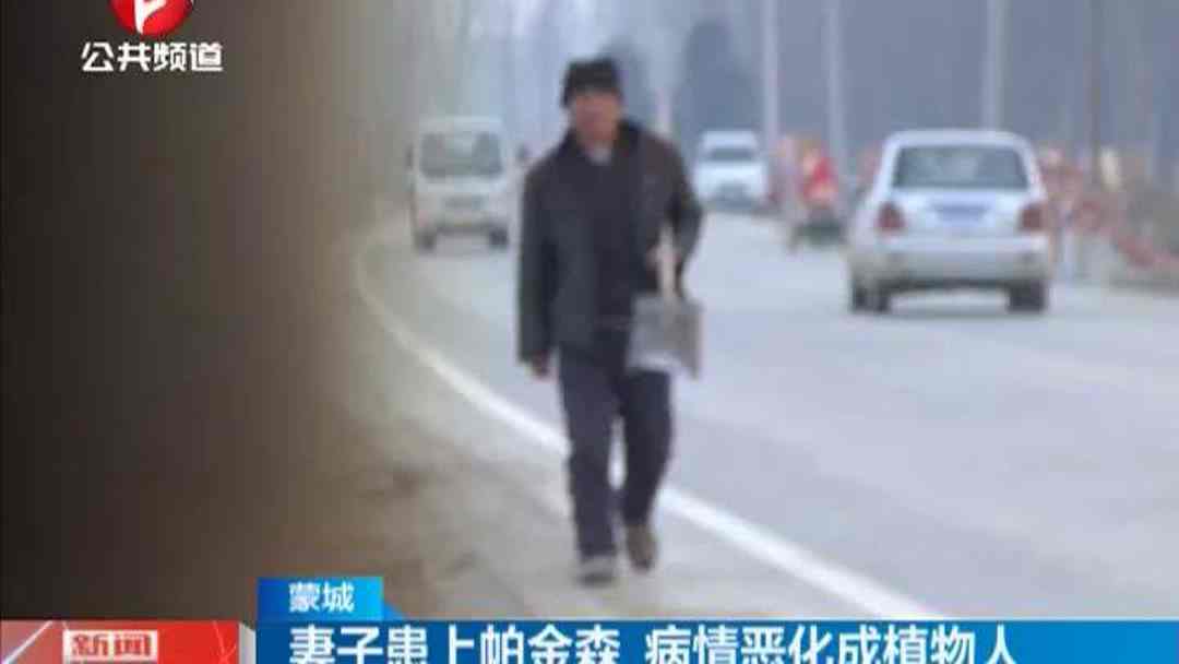 妻子患上帕金森病情恶化成植物人