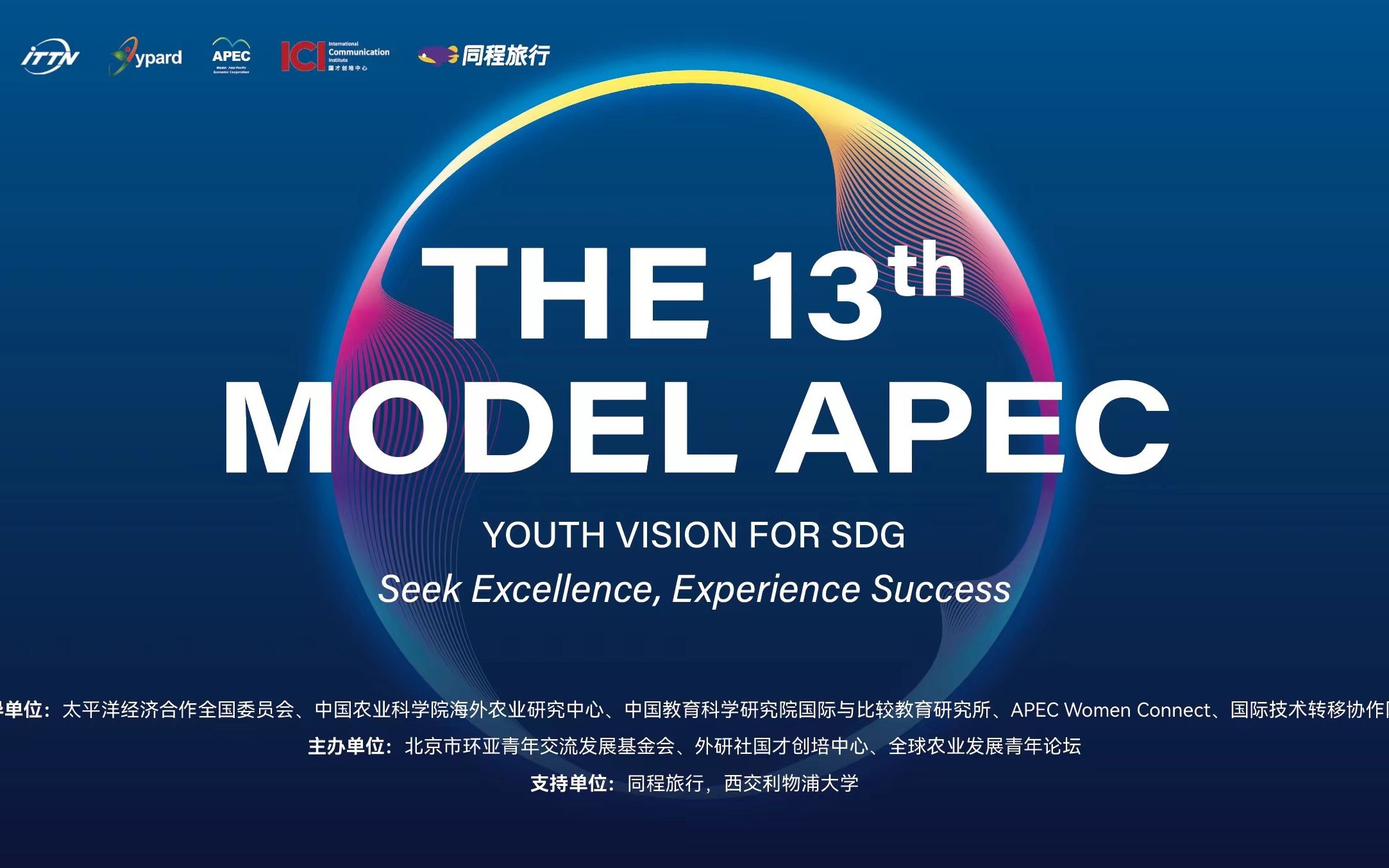 【MODEL APEC】2022第13届MODEL APEC开幕会议