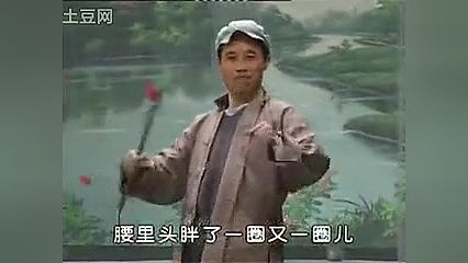 曲剧名家李天方演唱曲剧小品,逗死了