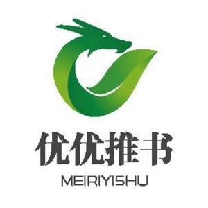 优优推书 