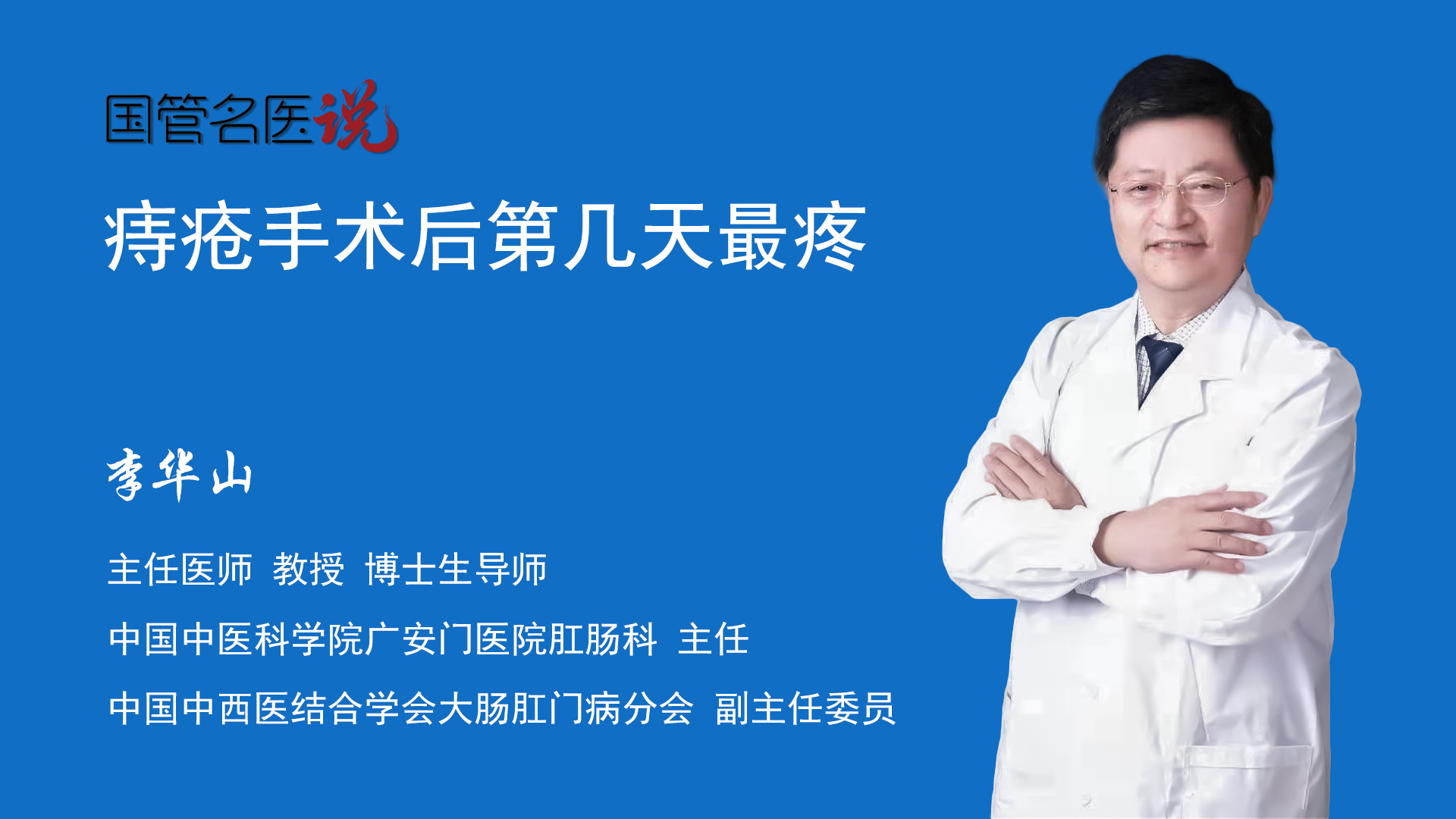 痔疮手术后第几天最疼