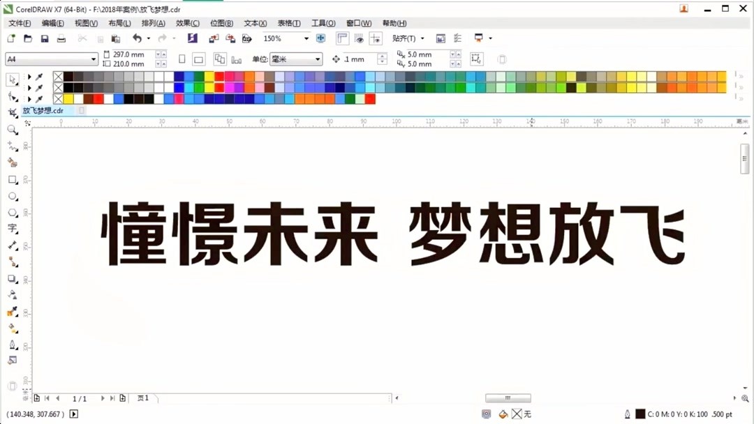 CDR制作舞台海报设计三