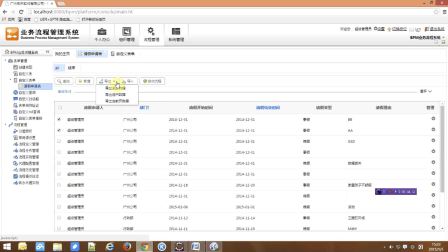 广州宏天软件-BPM-BT19- 表单业务数据模版
