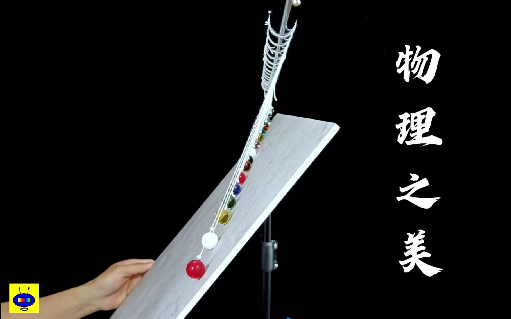 松手后的第三秒,美呆了!15珠单摆波,竟如此之美!