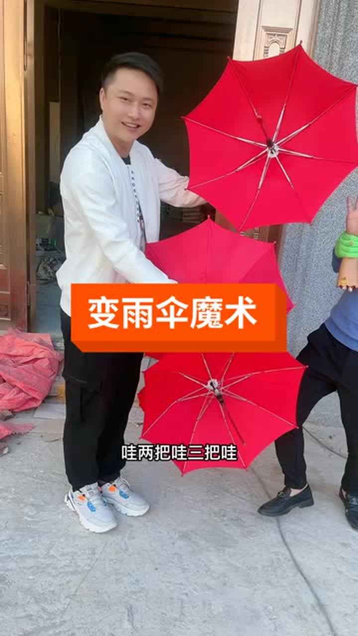 学会这招变雨伞魔术 挺酷的 魔术表演 魔术师林剑伟 魔术教学