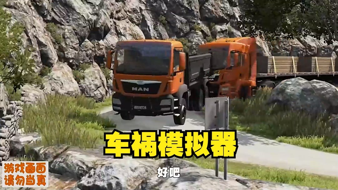 车祸模拟器:竟然用报废车运输货物,最后恶果只能自己吃