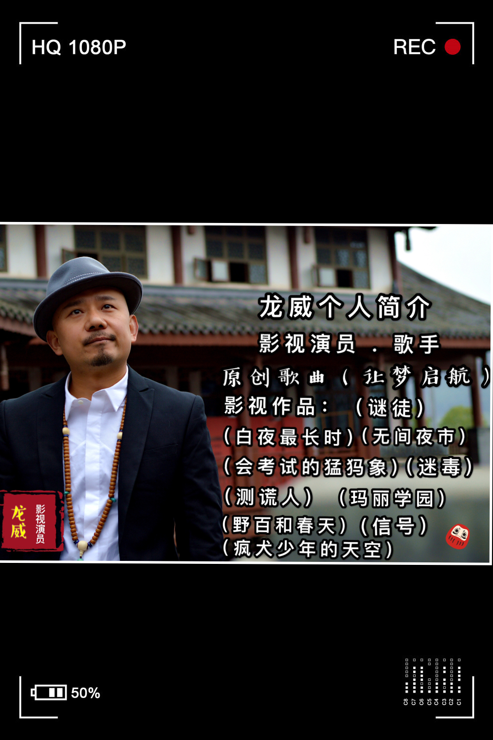 喜剧反派演员龙威 